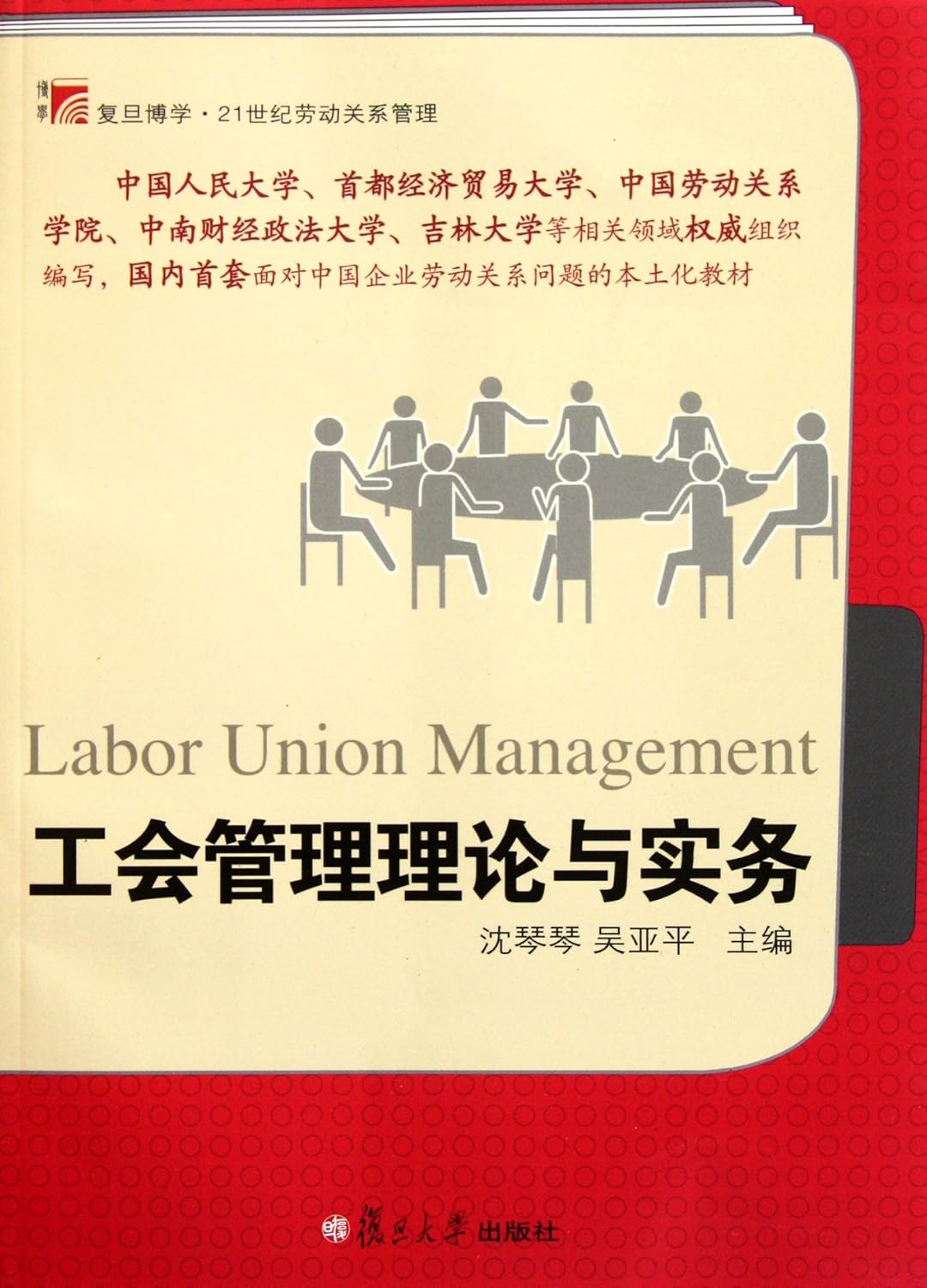 Amazon.com: Union management: Theory and Practice ( knowledge in twenty ...