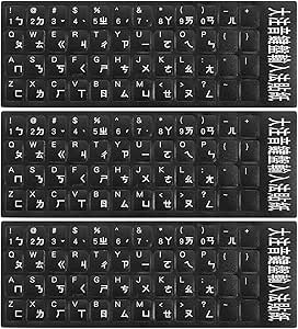 PATIKIL 3Pcs Chinese Keyboard Stickers Chinese-English Keyboard ...