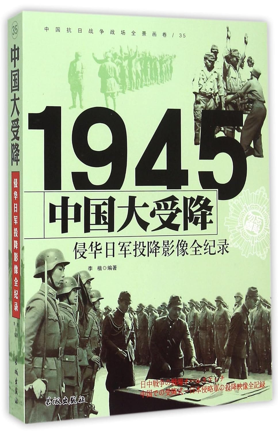 Amazon.com: China's Acceptance of Surrender: 1945 A Complete Record of ...