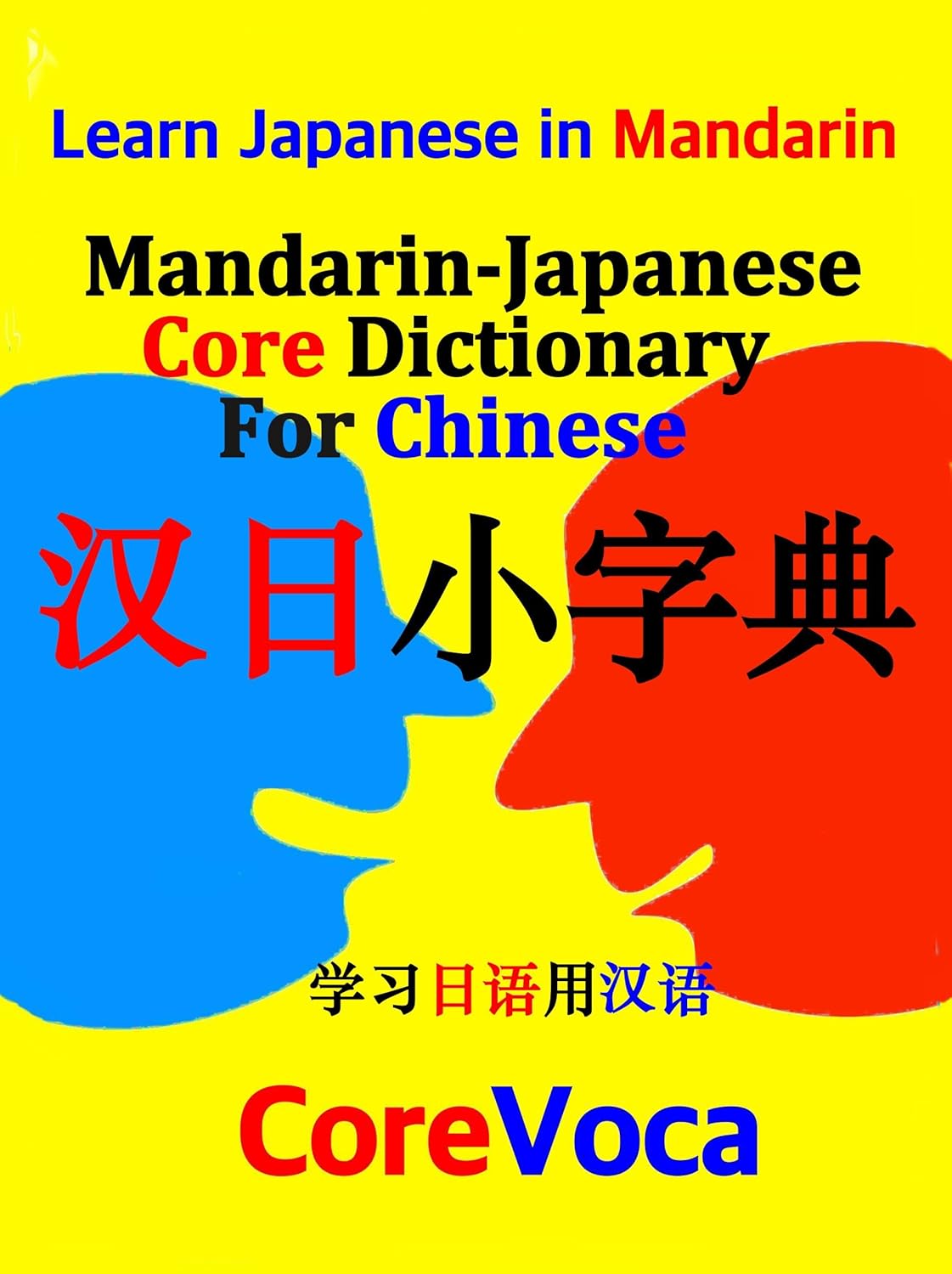 Mandarin-Japanese Core Dictionary for Chinese: How to learn essential ...