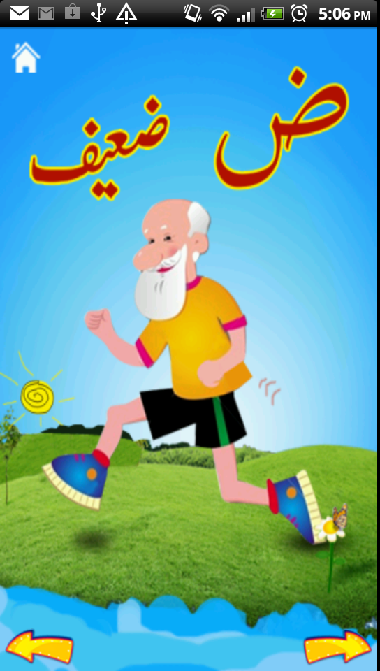 Alif Bay Pay - Urdu Alphabets for Kids - App on Amazon Appstore