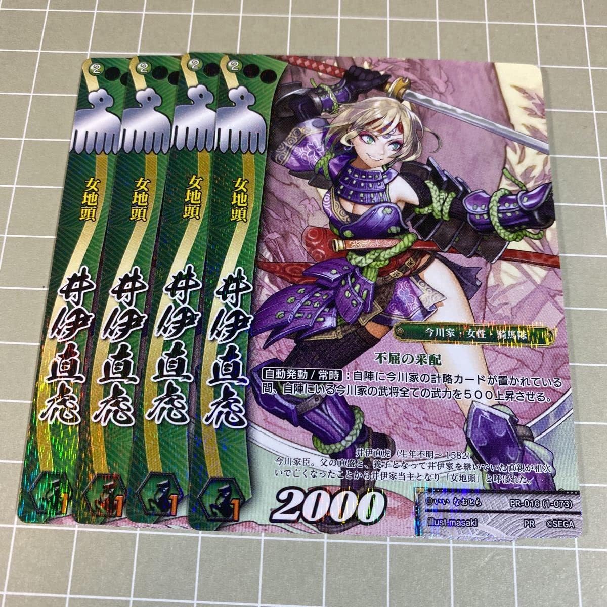 Amazon.co.jp: 戦国大戦TCG 限定プロモ PR-016 井伊直虎 4枚セット : おもちゃ