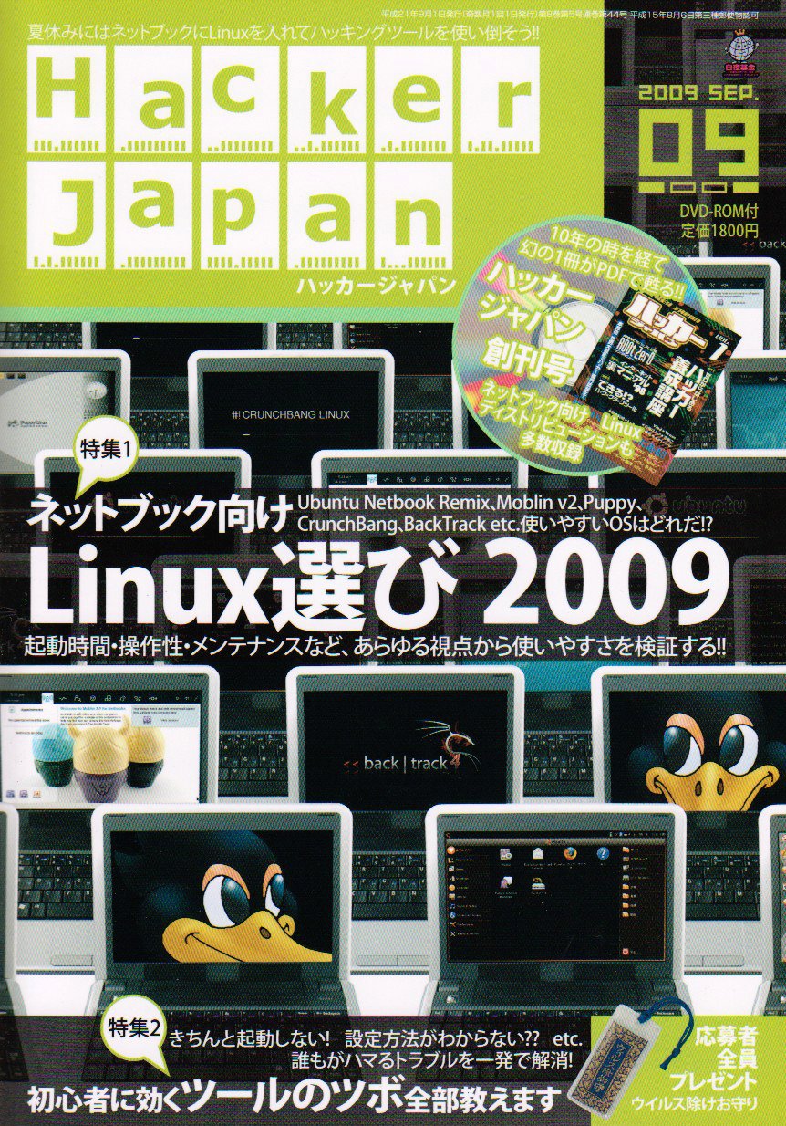 Amazon.co.jp: Hacker Japan (ハッカー ジャパン) 2009年 09月号 (DVD付) [雑誌] : Hacker ...