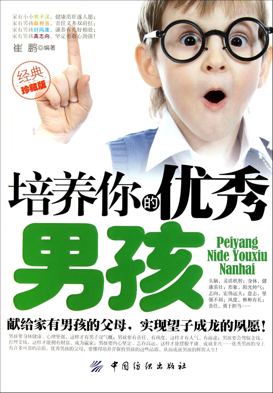 Cultivate Your Excellent Boys : cui peng: Amazon.in: Books