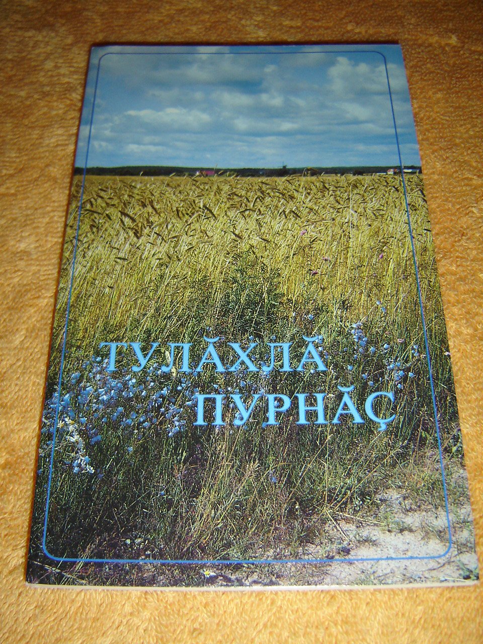 The Gospel of John in the Chuvash Language - Field Cover / Great for ...