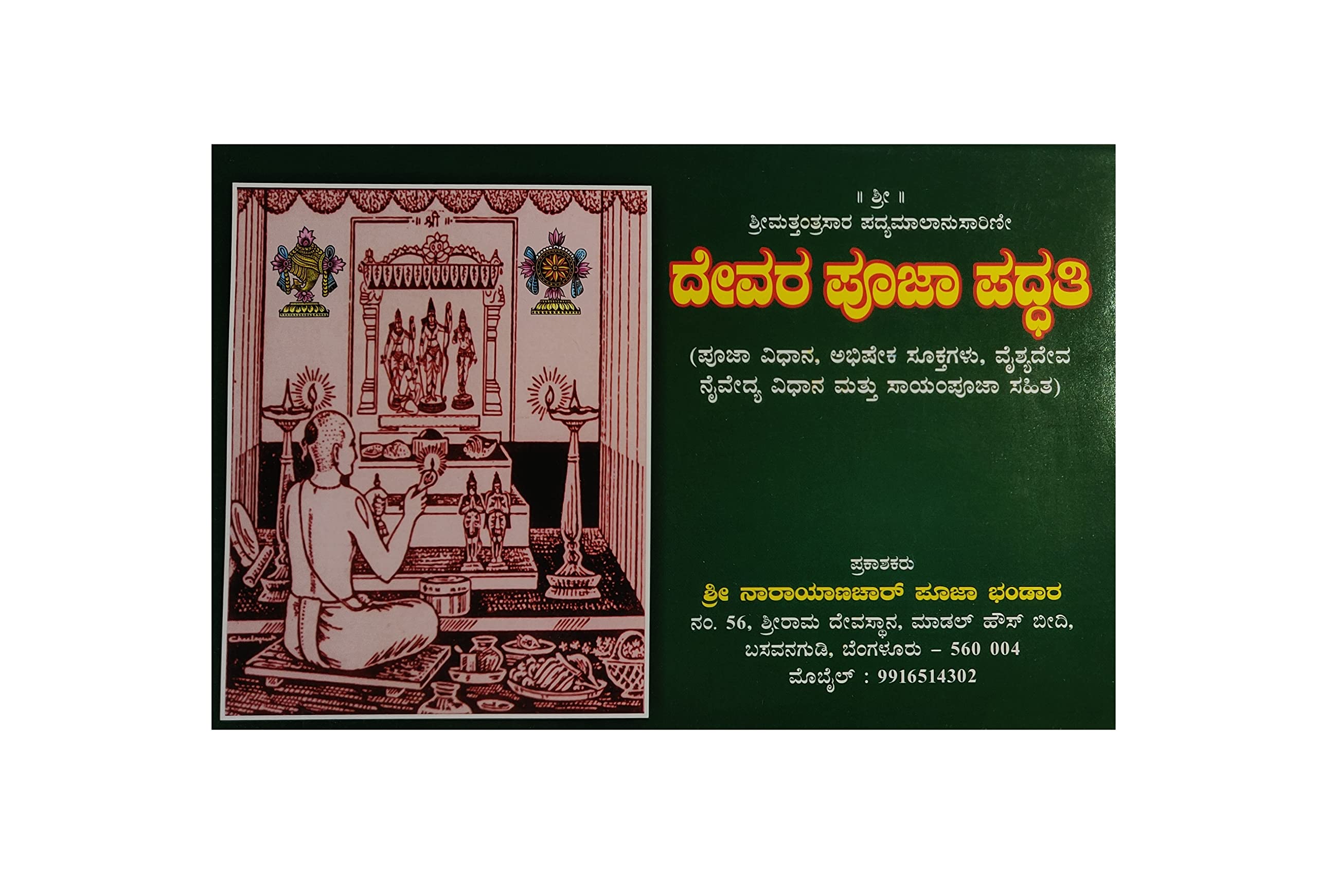 Buy DEVARA POOJA PADDHATHI - KANNADA - NITYA POOJA (NARAYANACHAR POOJA ...