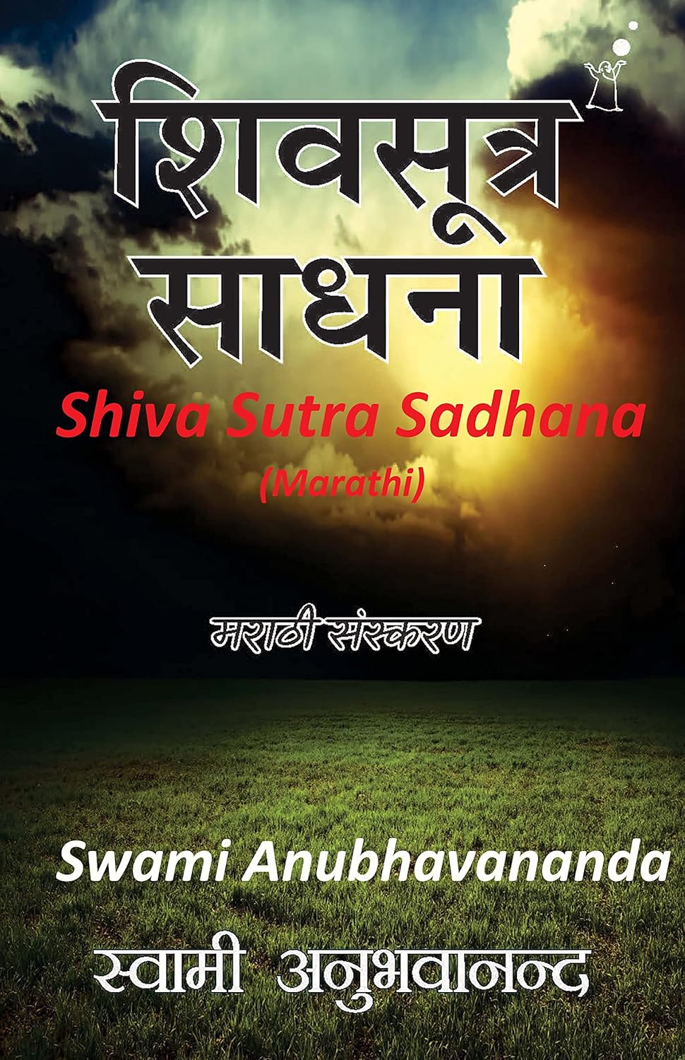 Shiva Sutra Sadhana: Marathi (Marathi Edition) eBook : Anubhavananda, Swami: Amazon.ca: Kindle Store