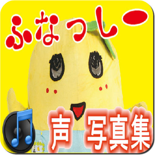 Funassyi Sound Photo Free kids - App on the Amazon Appstore