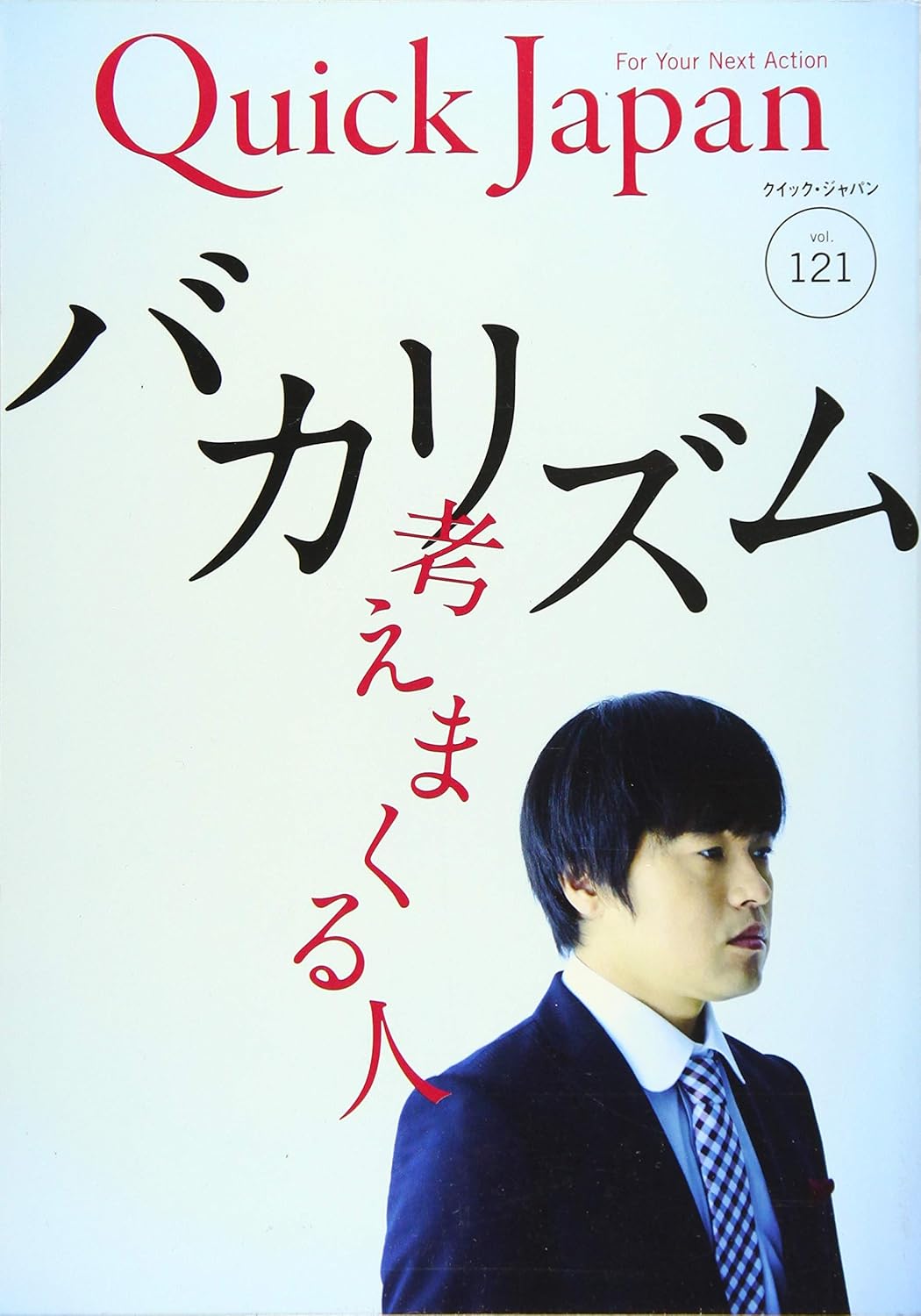 Quick Japan 121: クイックジャパン編集部: 9784778314897: Books - Amazon.ca