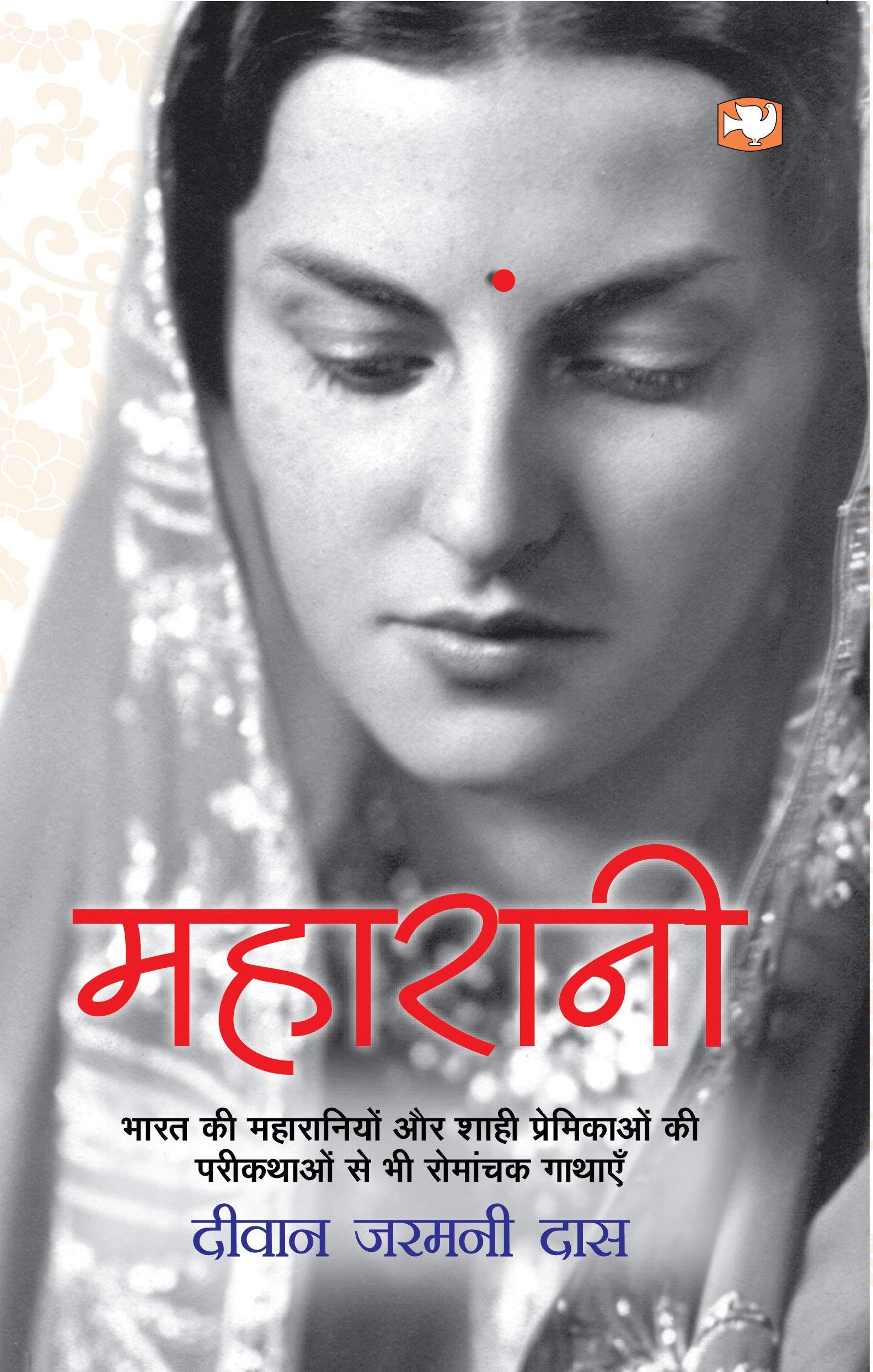 Buy Maharani Book Online at Low Prices in India | Maharani Reviews ...