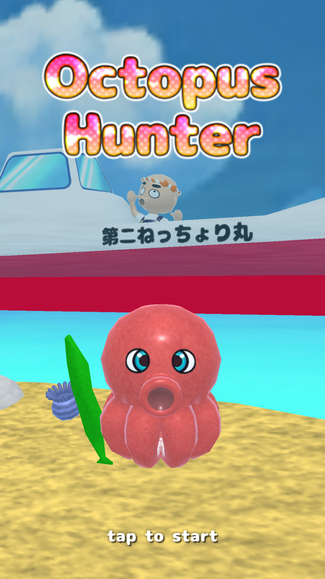 Octopus Hunter 3D Simulator:www.amazon.com:Appstore for Android