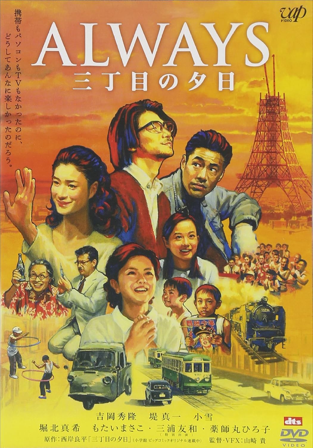 Always: Sanchome No Yuuhi [1dvd: Amazon.it: Movie/Film [Japanese]: Film ...
