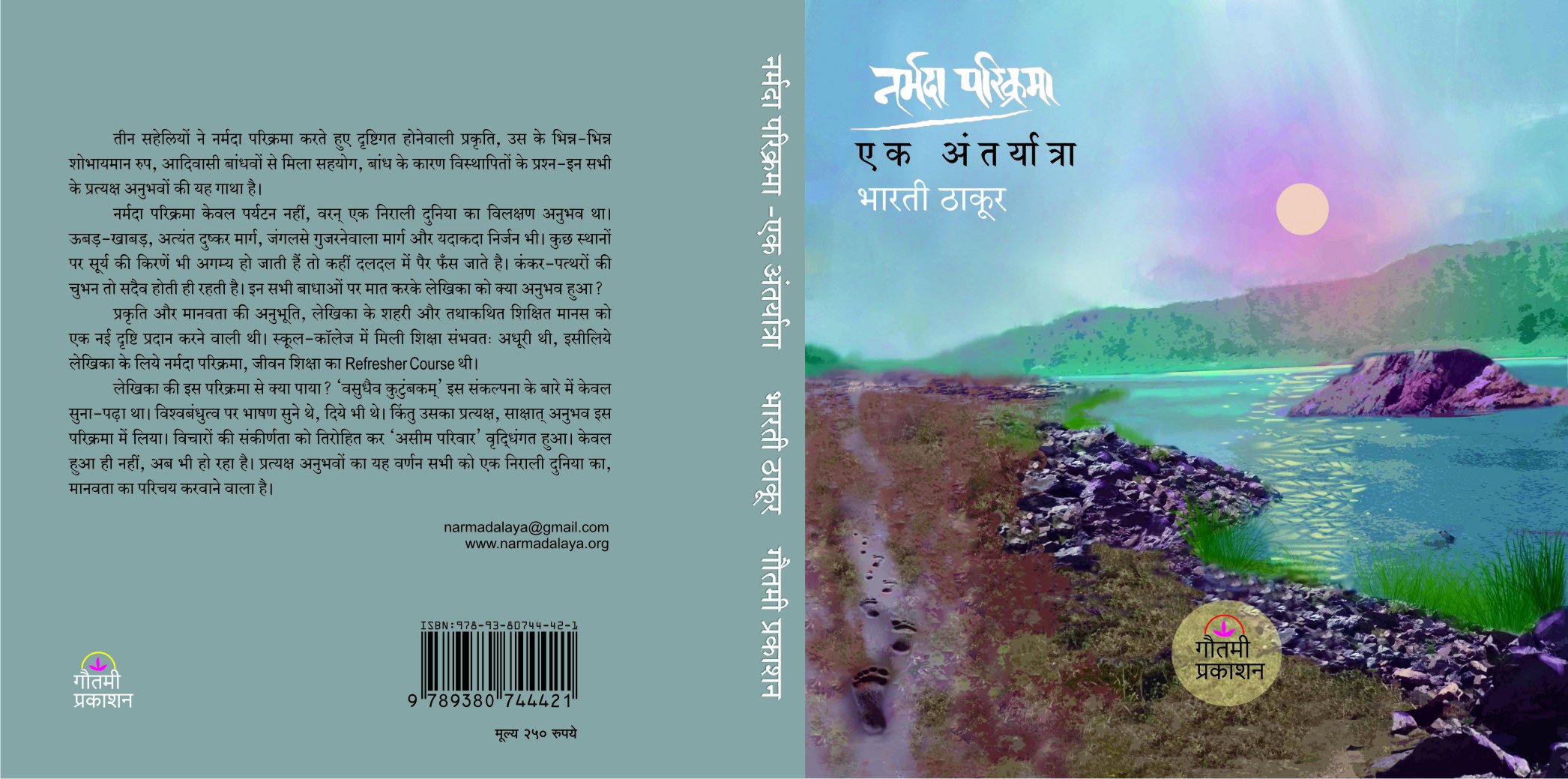 Buy Narmada Parikrama ( Hindi) Book Online at Low Prices in India ...