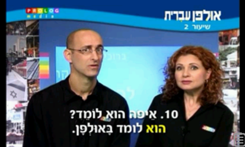 HEBREW ULPAN - video lessons:Amazon.com:Appstore for Android