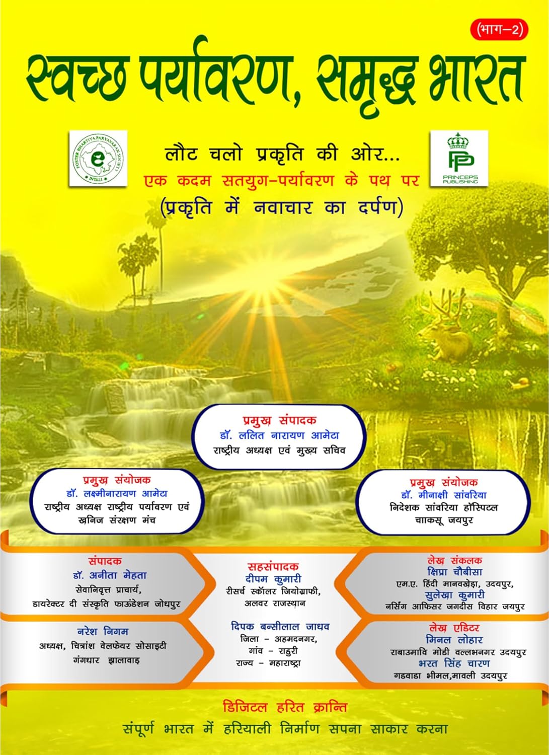 Swachchha Paryavaran , Samriddh Bharat (Bhag-2) (Hindi Edition) eBook ...
