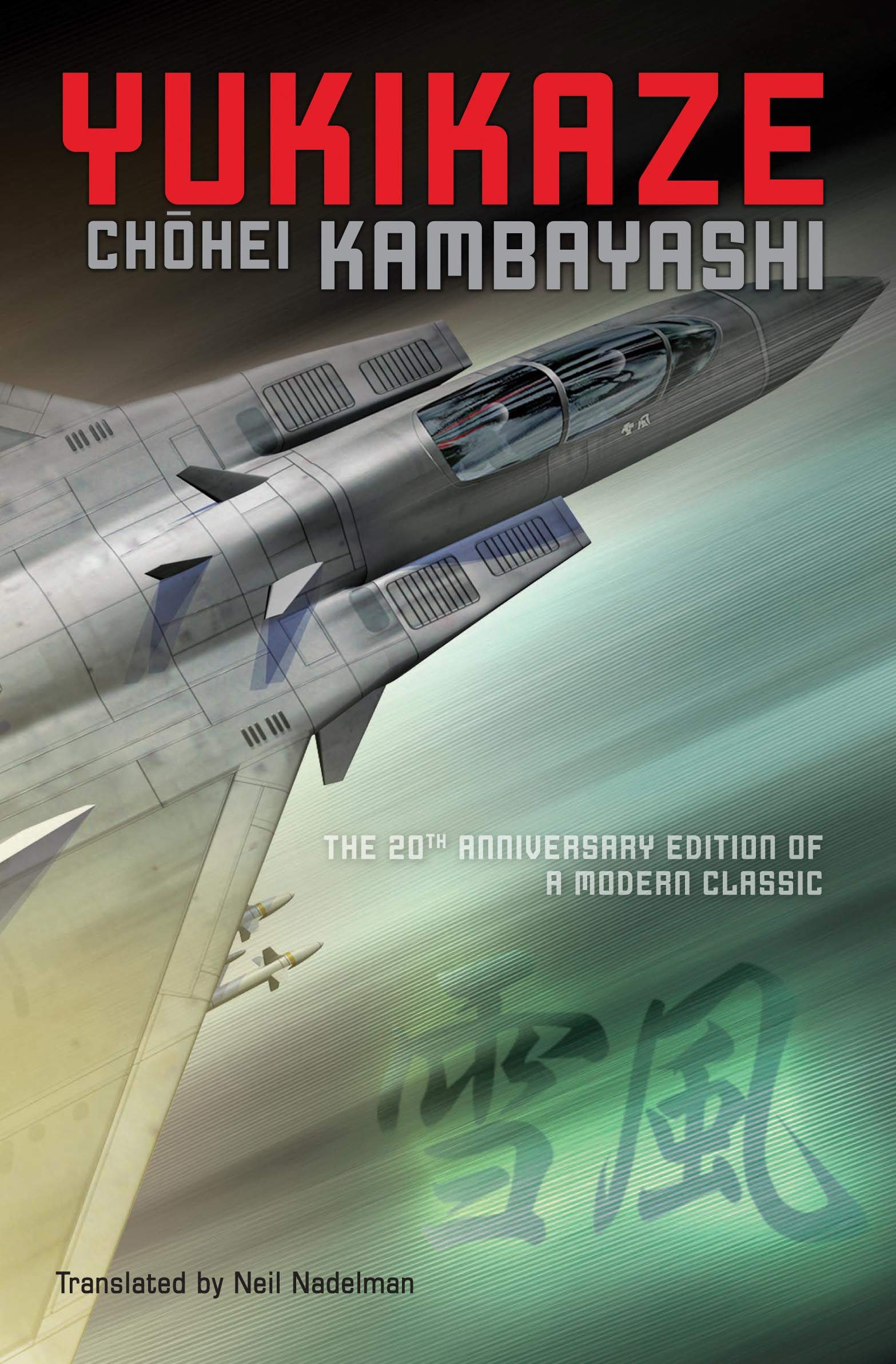 Yukikaze: Kambayashi, Chohei: 9781421532554: Amazon.com: Books
