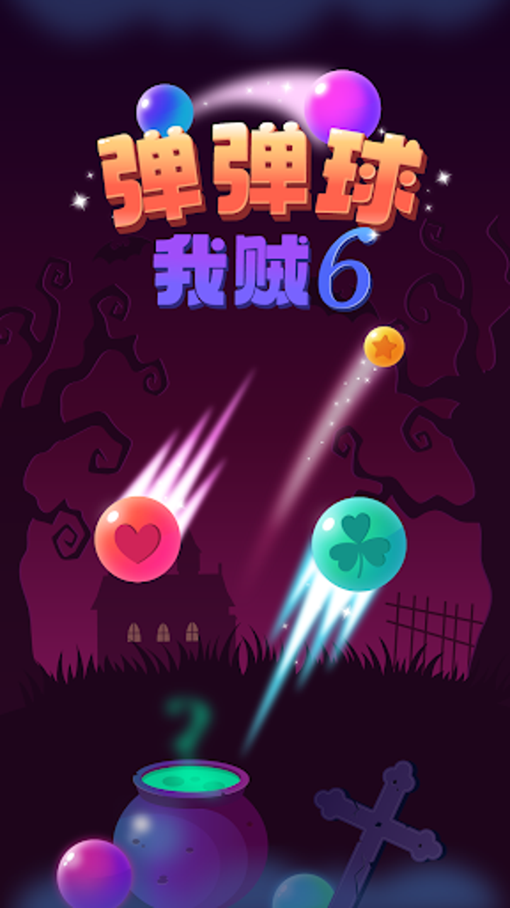 Physical Pinball：Leisure Game - App on Amazon Appstore