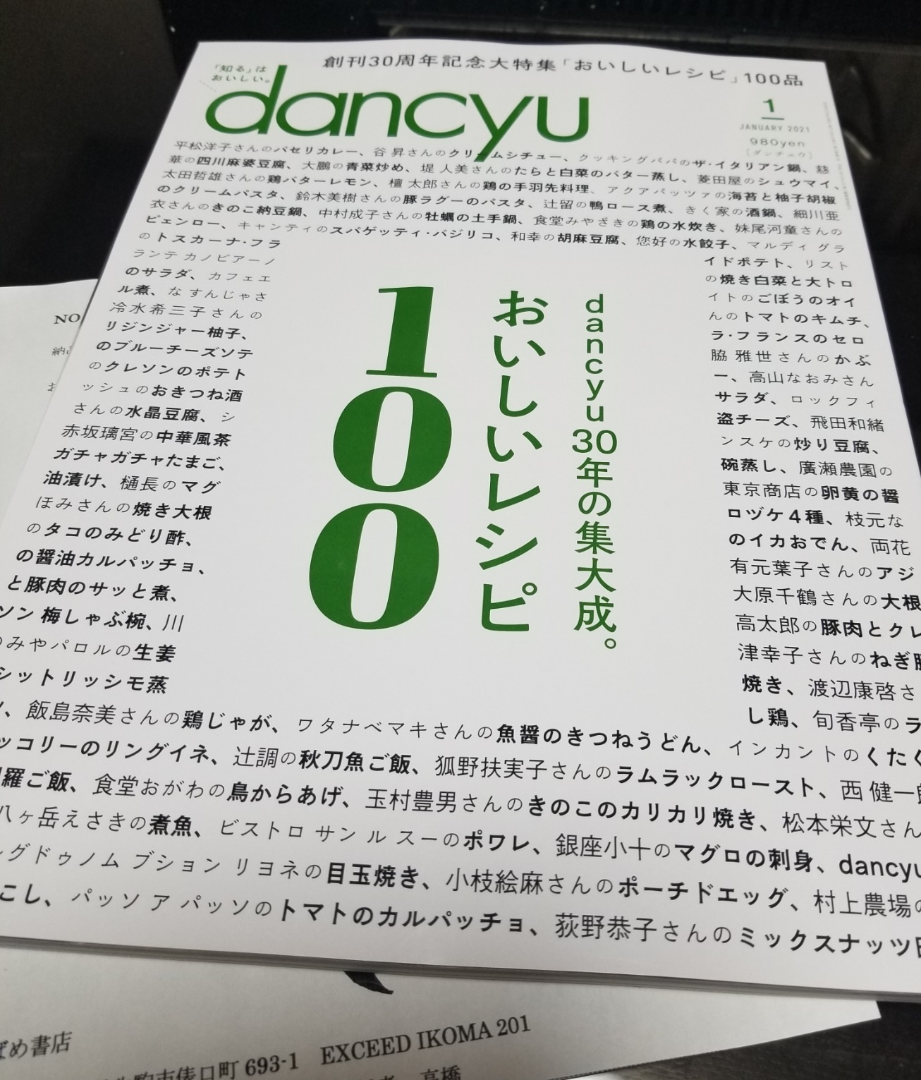 dancyu (ダンチュウ) 2021年1月号「dancyu30年の集大成。おいしいレシピ100」 | プレジデント社, dancyu編集部 |本 | 通販 | Amazon