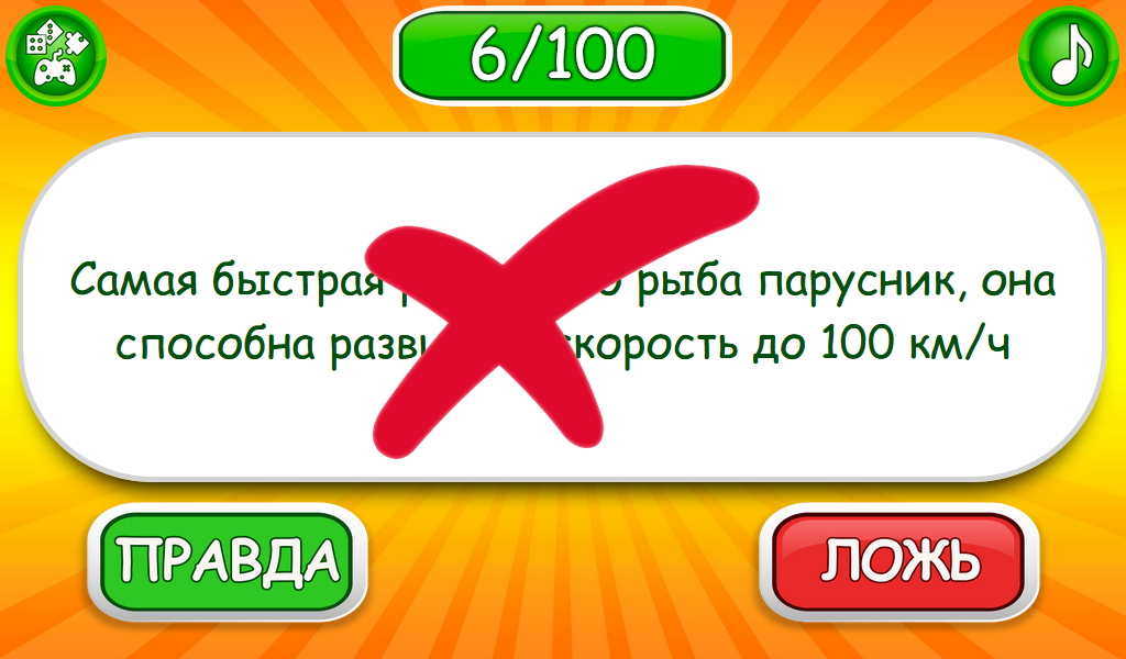 Truth or lie game - App on Amazon Appstore