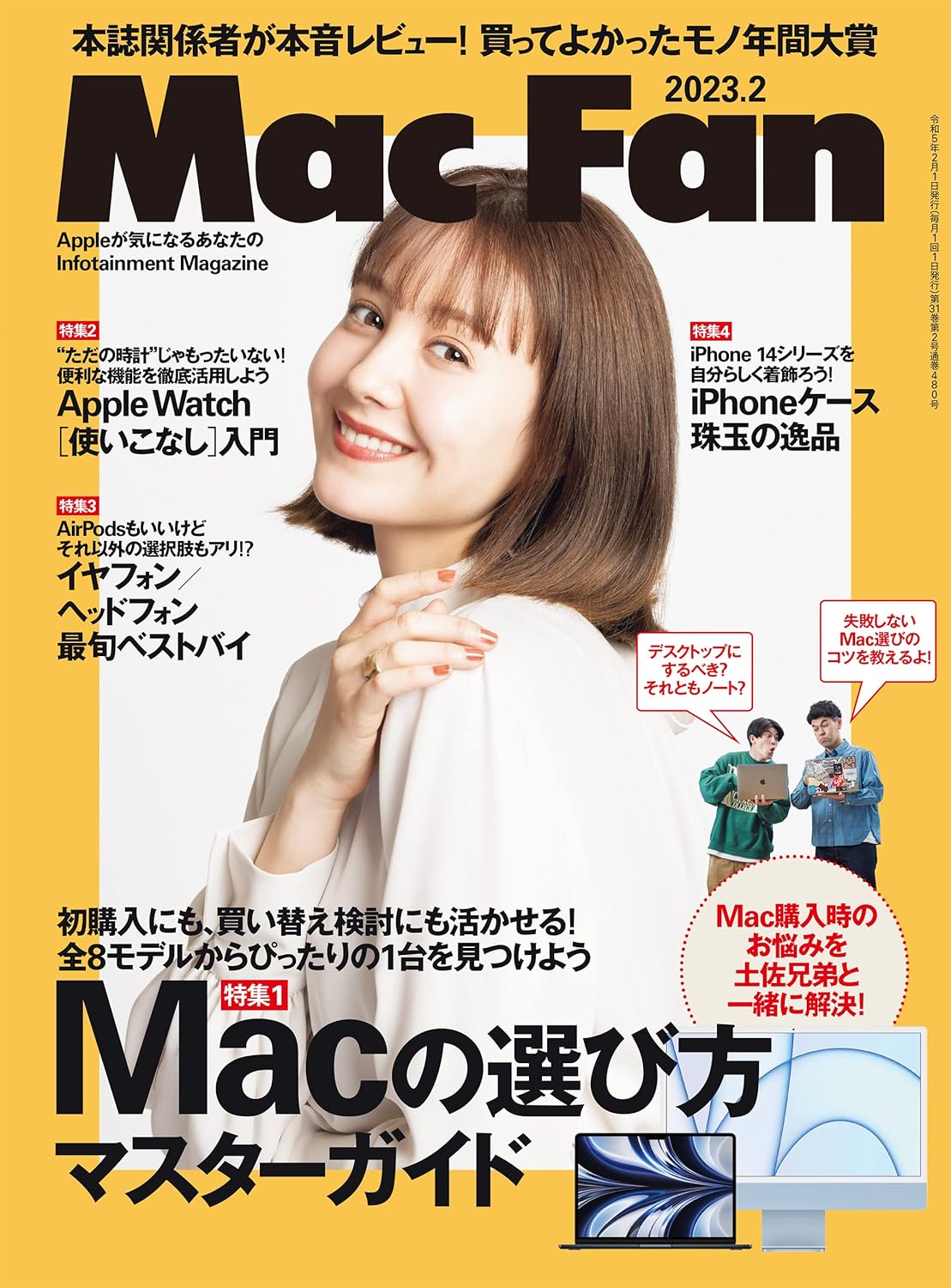 Mac Fan 2023年2月号 [雑誌] | Mac Fan編集部 | コンピュータ・テクノロジー | Kindleストア | Amazon