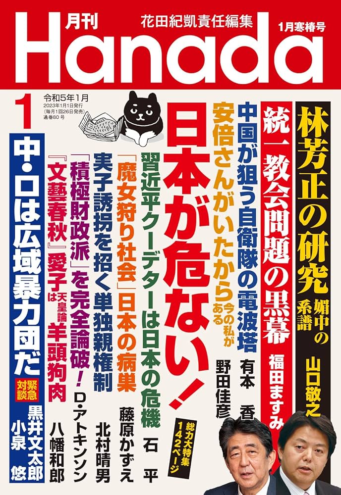 大特価 月刊Hanada令和5年9月号 tresor.gov.bf