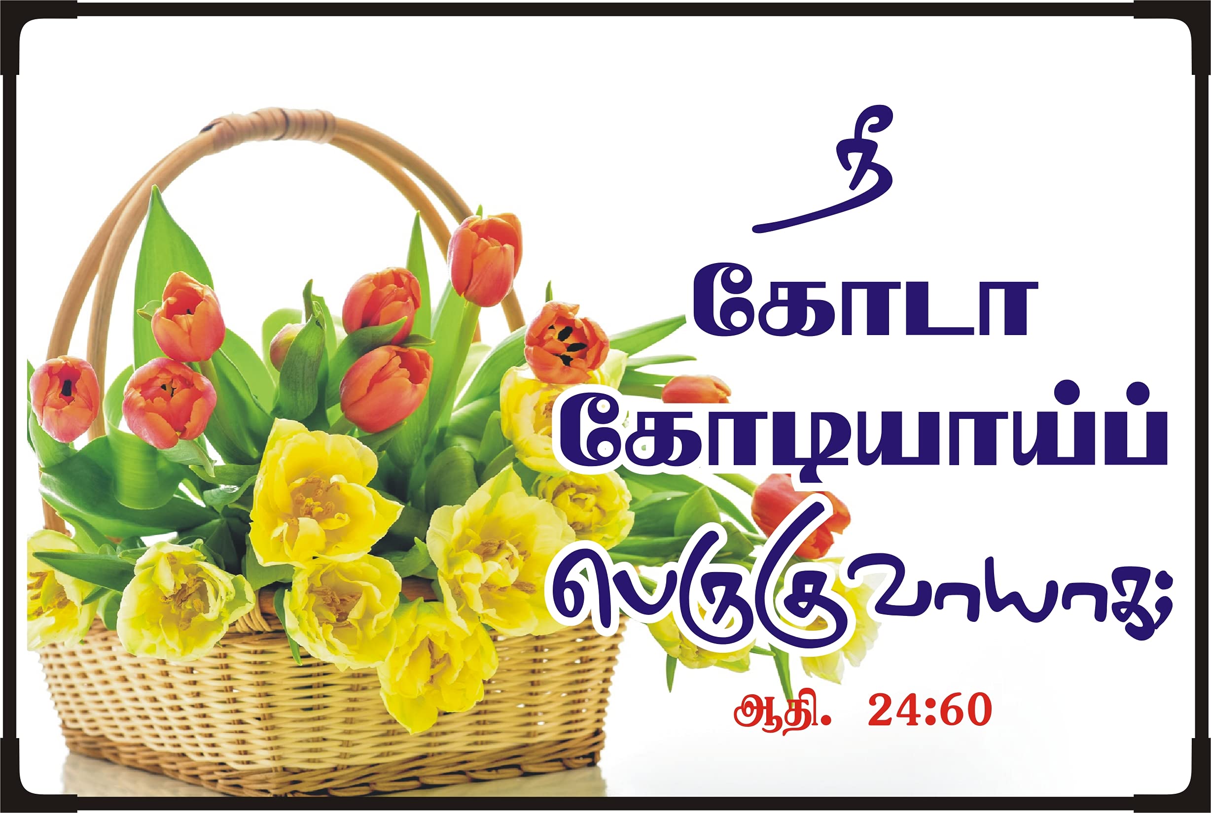 Buy Bible Verse Board Tamil/Photo Frames / (MDF Board) / Tamil/Bible ...