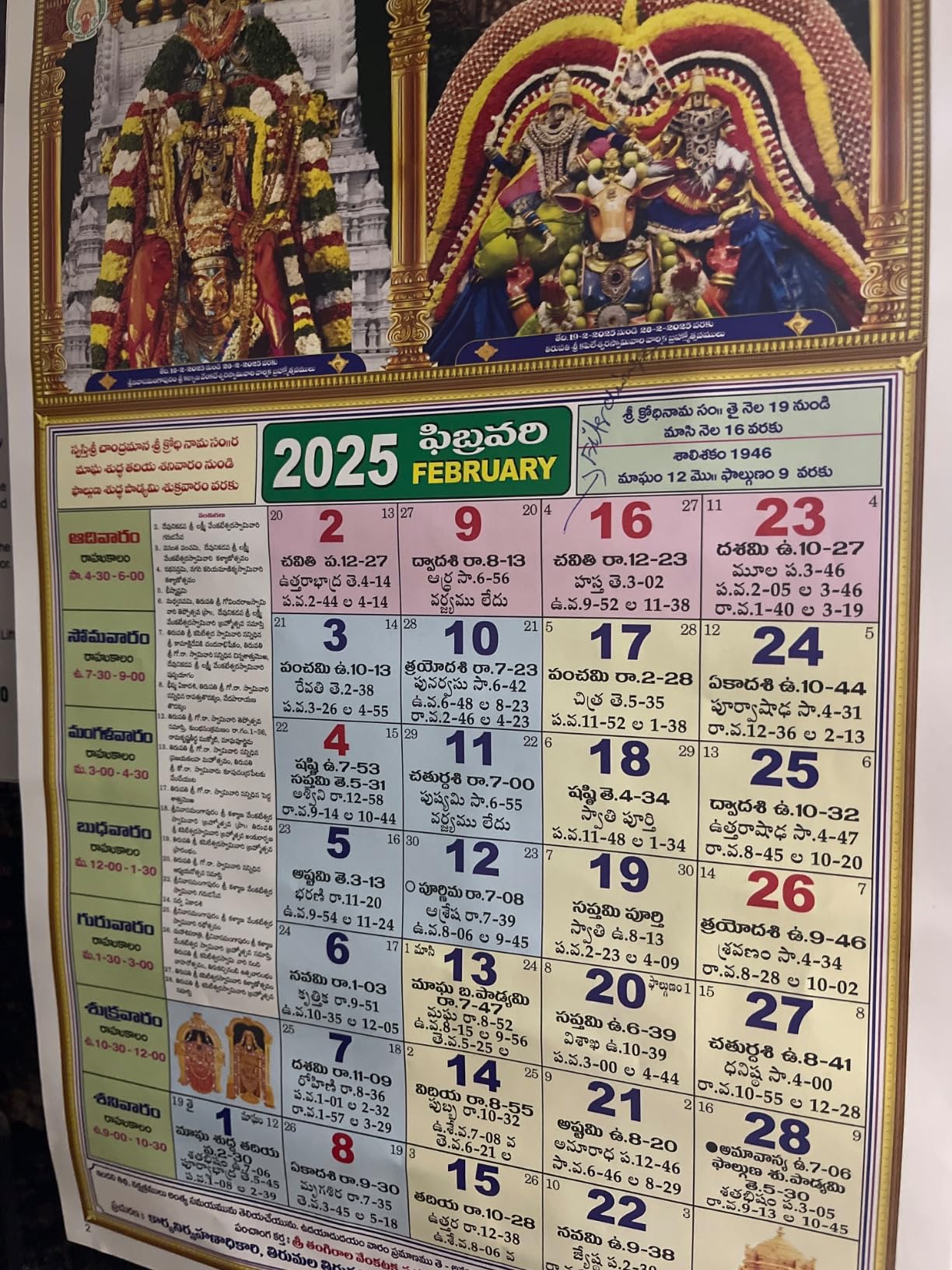 LATEST Tirumala Tirupati Devasthanams 12 Sheets Calendar 2025 ...