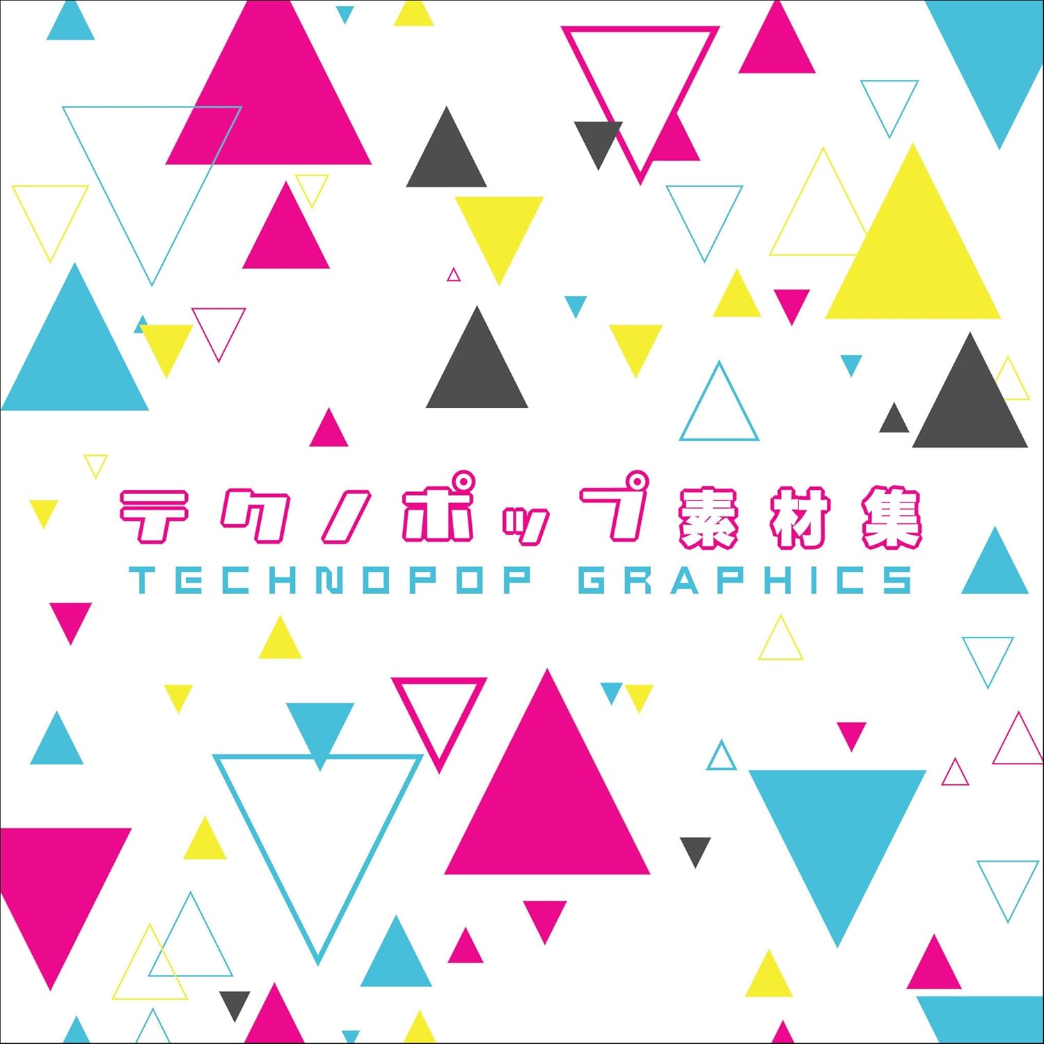 Amazon.com: Techno Pop Material Collection 1 (Copyright-Free Materials ...