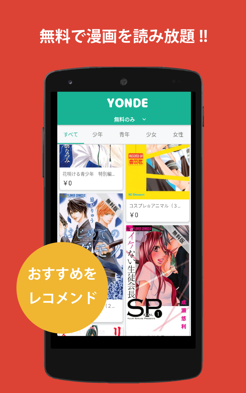 無料のマンガアプリ Yonde-Amazonアプリストアのアプリ