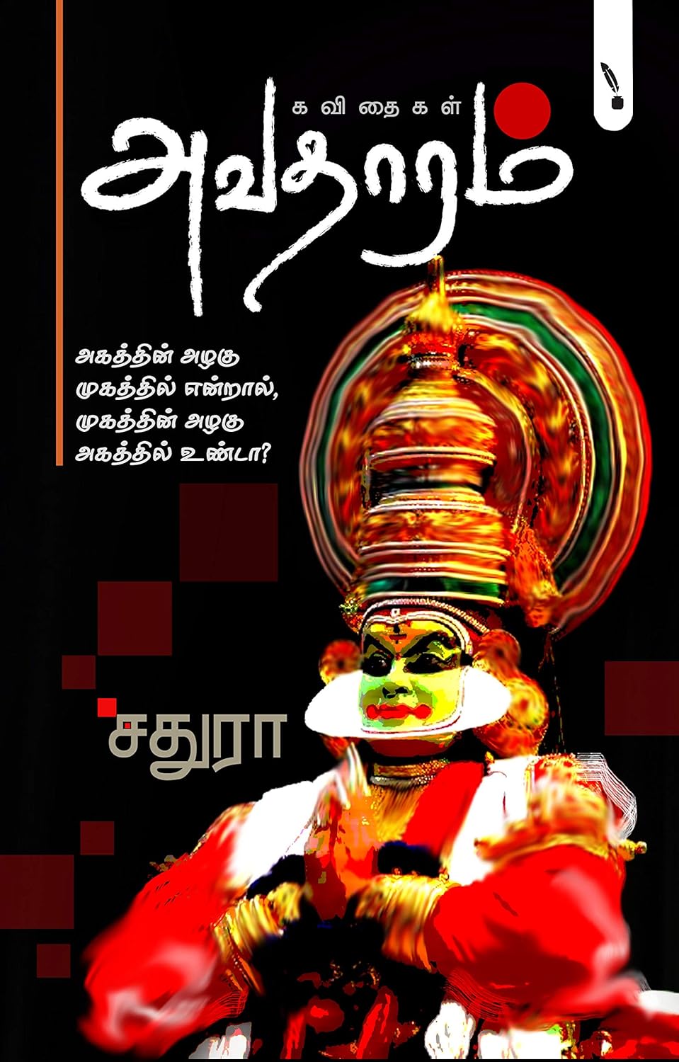 அவதாரம்: கவிதைகள் (Tamil Edition) eBook : Sadhura, சதுரா: Amazon.in ...