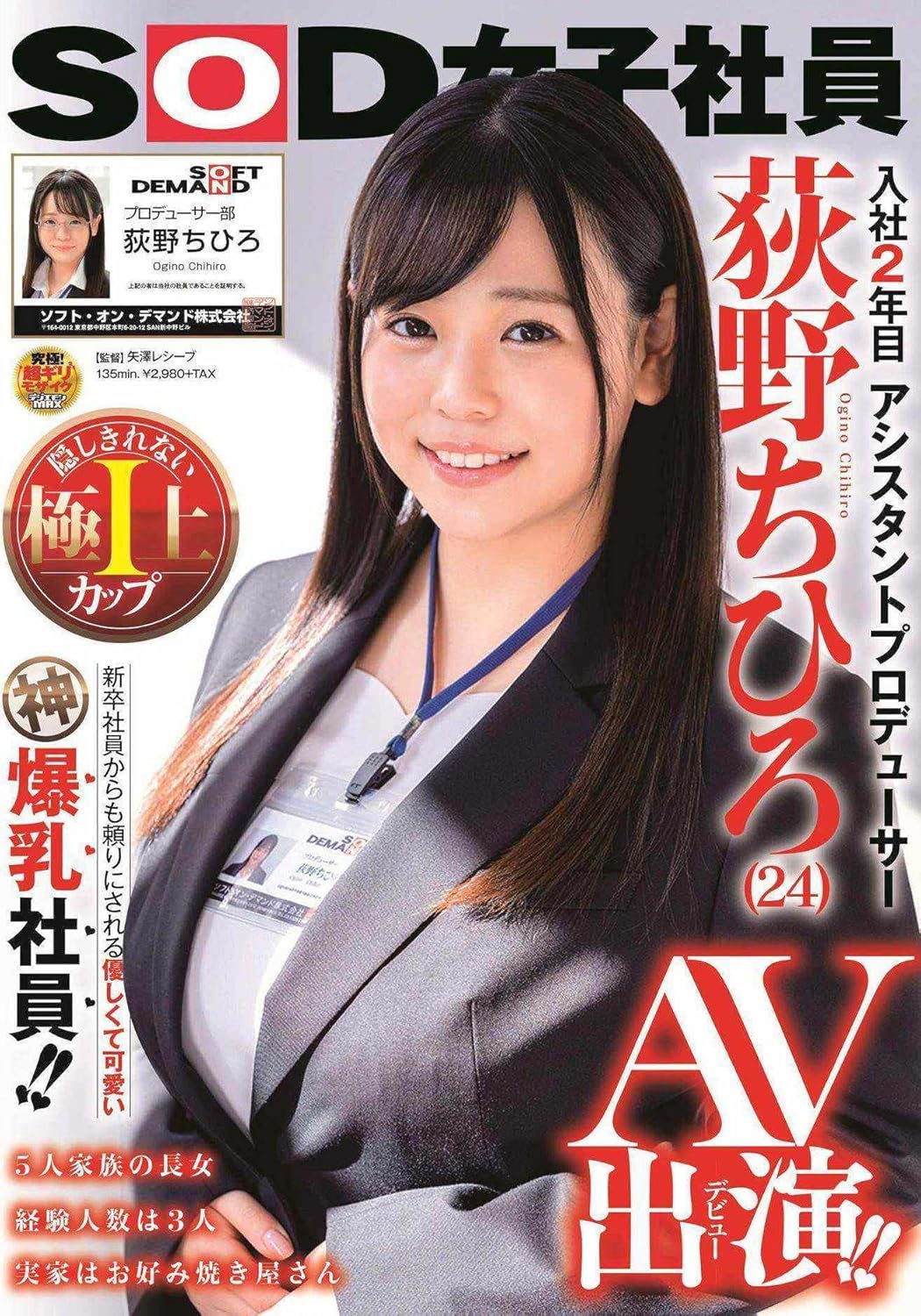 Amazon.co.jp: 【7日間視聴期限】SOD女子社員 アシスタントプロデューサー 入社2年目 荻野ちひろ(24) AV出演! ! |オンラインコード版 : PCソフト