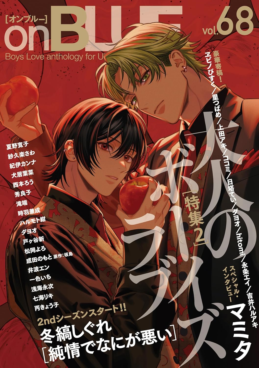 Amazon.co.jp: onBLUE vol.68 電子書籍: オンブルー編集部: Kindleストア