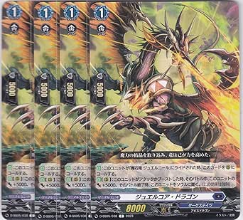 Amazon.co.jp: ジュエルコア・ドラゴン 4枚 DSS05 フェスティバル2023 ヴァンガード ちゅうてつ : おもちゃ