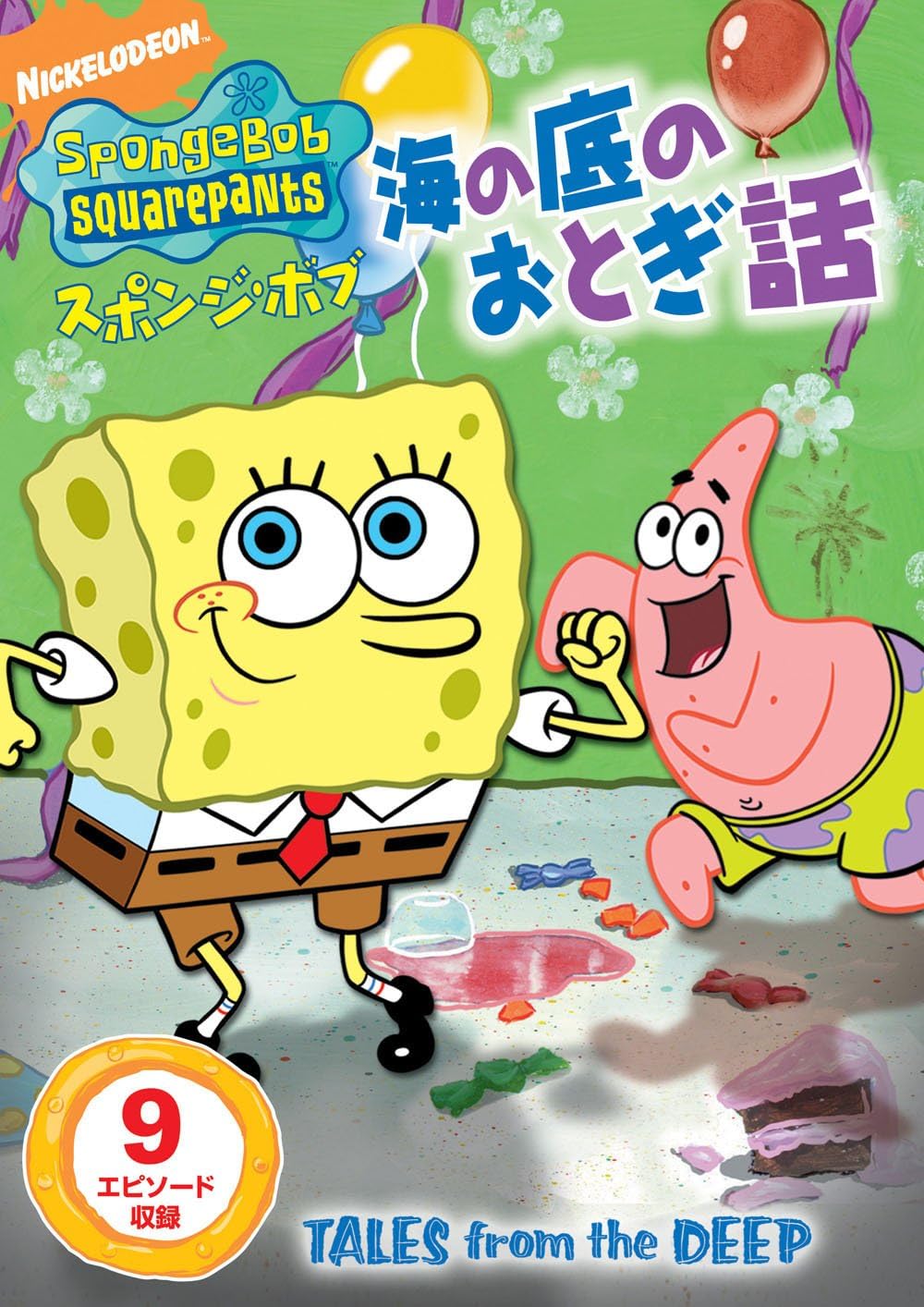 Amazon.co.jp: スポンジ・ボブ 海の底のおとぎ話 [DVD] : トム・ケニー, ビル・ファッガーバケ, クランシー・ブラウン ...
