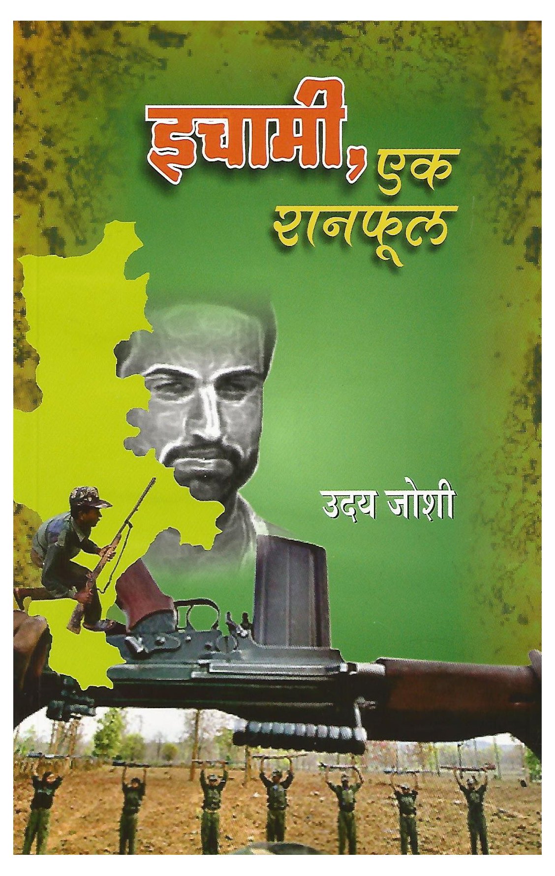 Buy Ichami Ek Ranphool (Marathi) Book Online at Low Prices in India ...