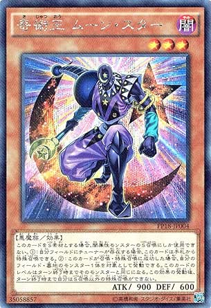 Amazon.co.jp: 遊戯王OCG 奇術王 ムーン・スター シークレットレア PP18-JP004-SE 遊戯王 ARC-V プレミアムパック18 : おもちゃ