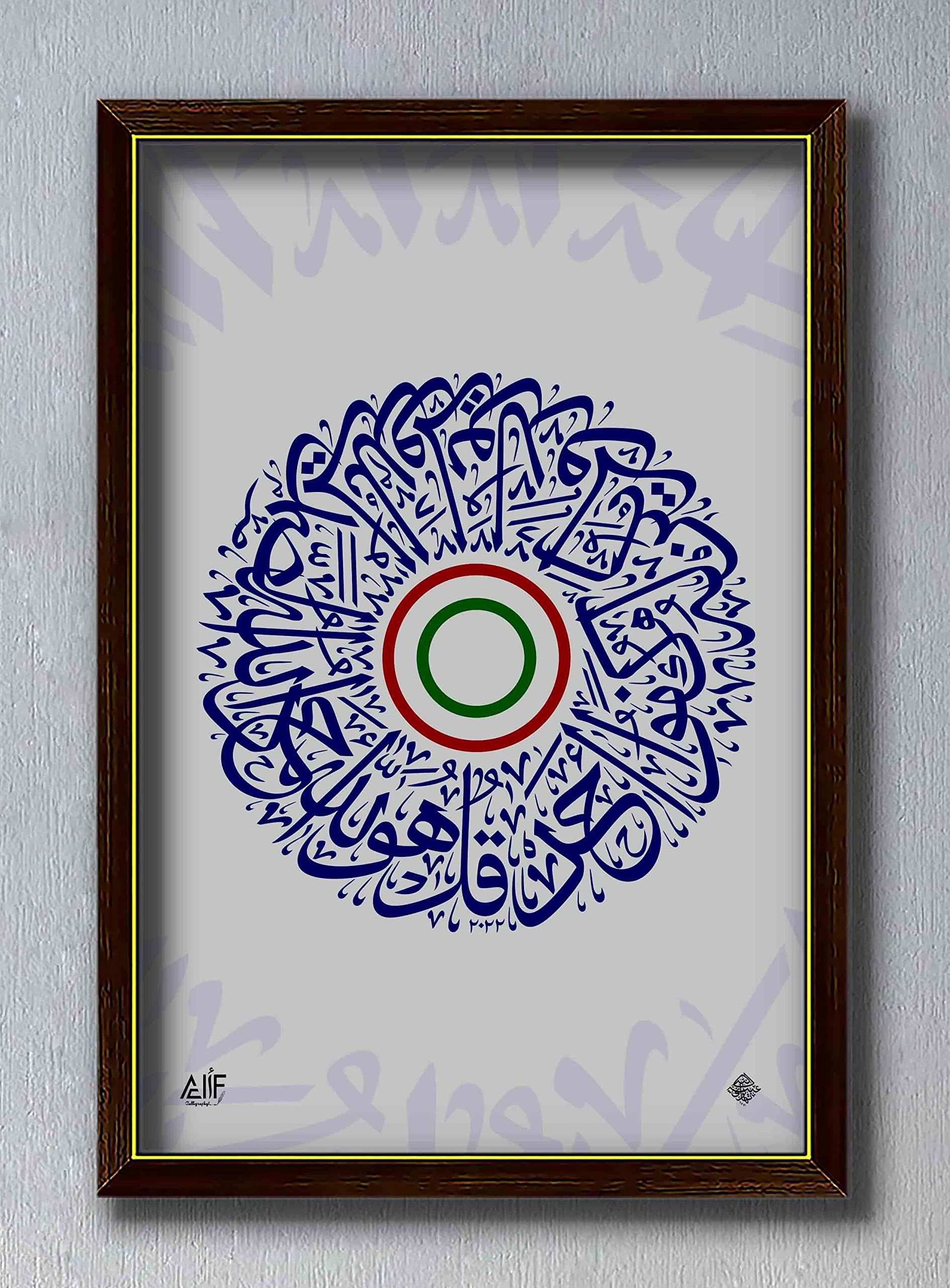 Alif Calligraphy Surah Al Ikhlas Painting Hd Print Islamic Wall ...