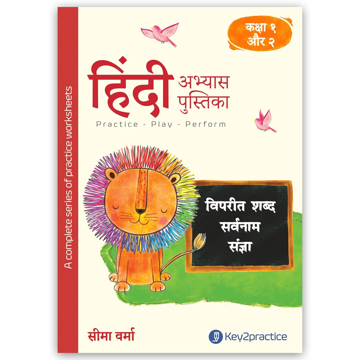 Hindi Workbook for Class 1 & 2- Topic Vyakaran Sangya, Sarvanam ...