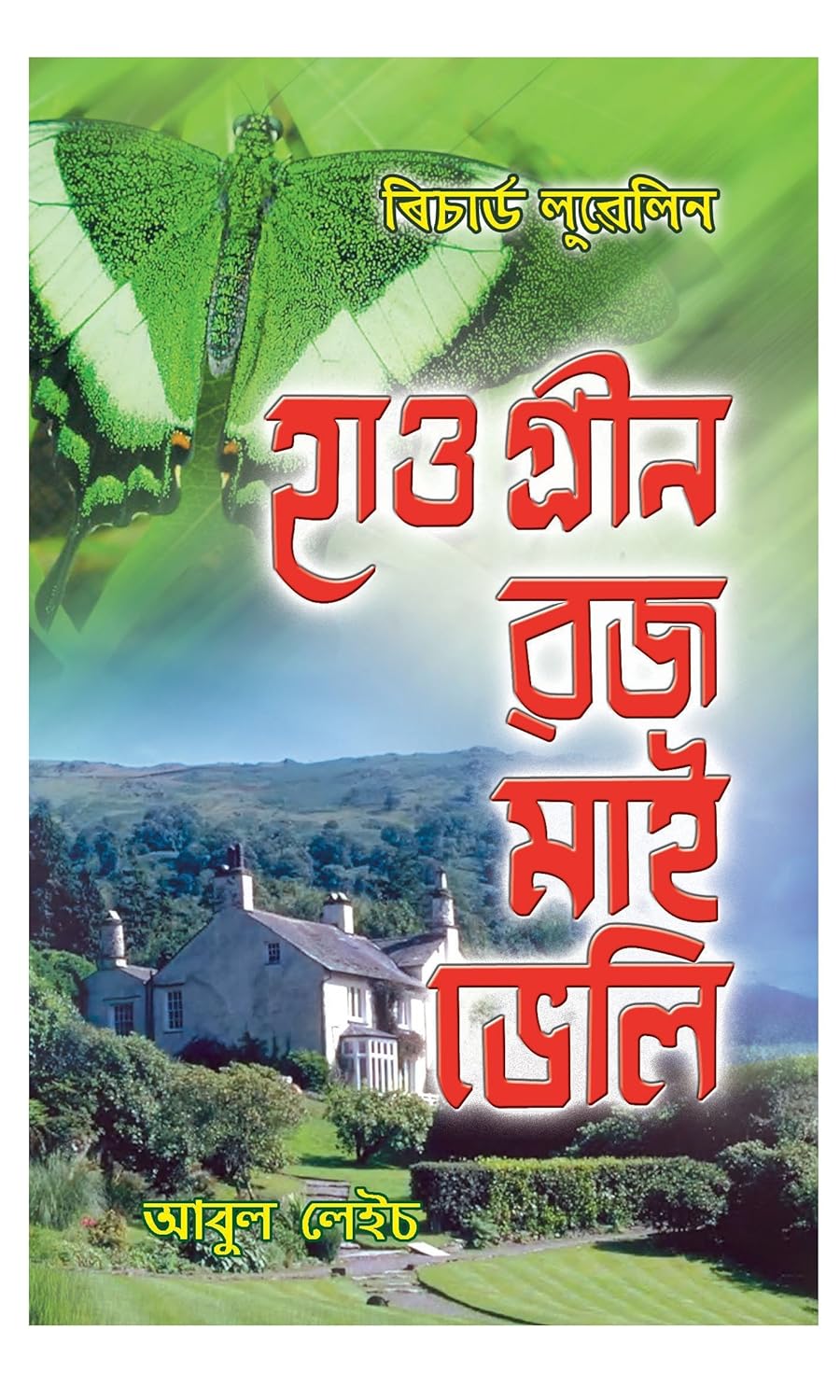 Buy How Green Was My Valley (Assamese Translation) Book Online at Low ...