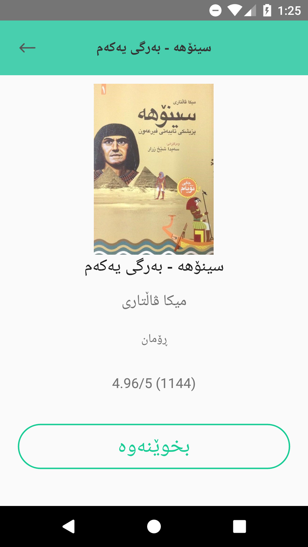 Kurdish Books کتێبخانەی کوردی:Amazon.co.uk:Appstore for Android