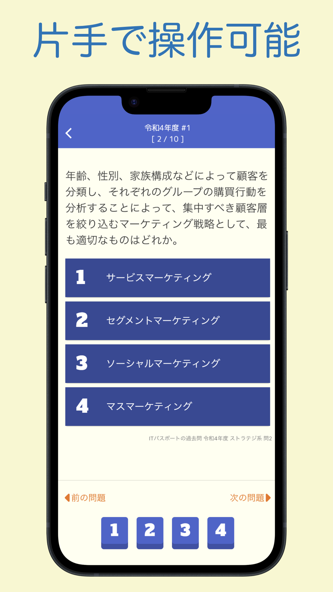IT Passport collection of past questions - App on Amazon Appstore