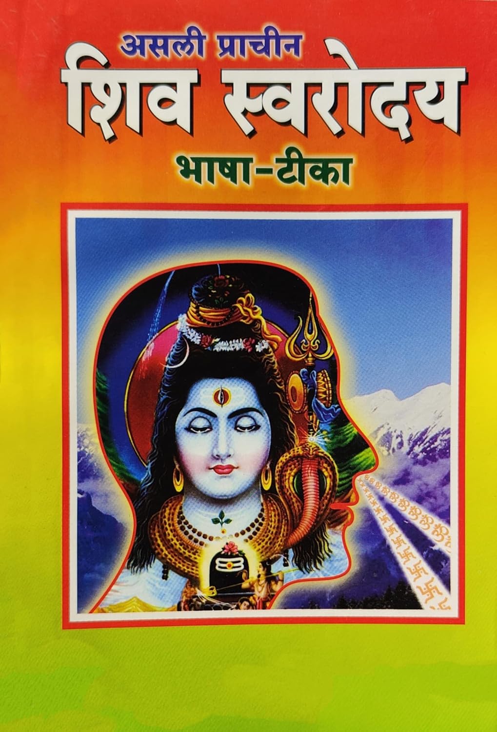Buy Aradhya Shiv sarvoday in book / Asali prachin Shiv sarvoday Bhasha ...
