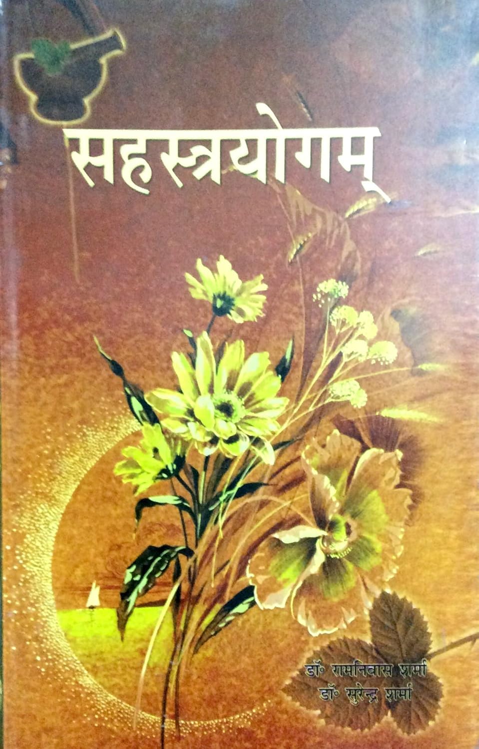 Buy Sahasrayogam Book Online at Low Prices in India | Sahasrayogam ...