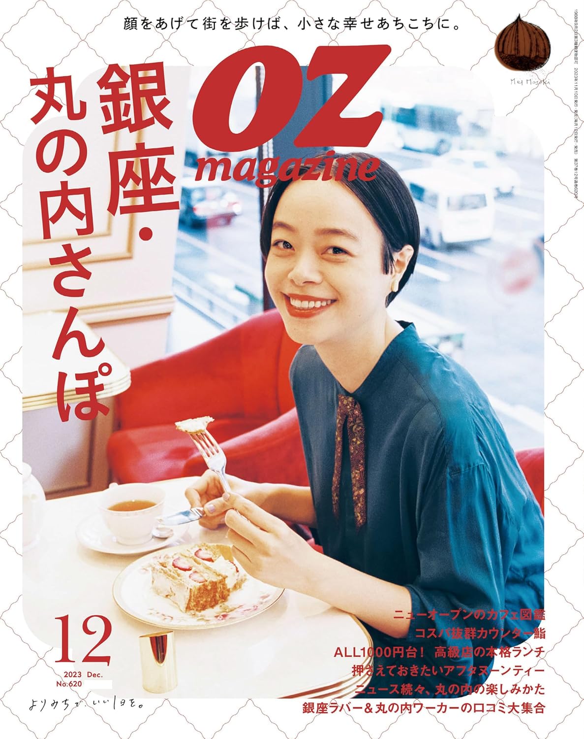 Amazon.co.jp: OZmagazine (オズマガジン) 2023年 12月号 [雑誌] eBook : オズマガジン編集部: Kindleストア