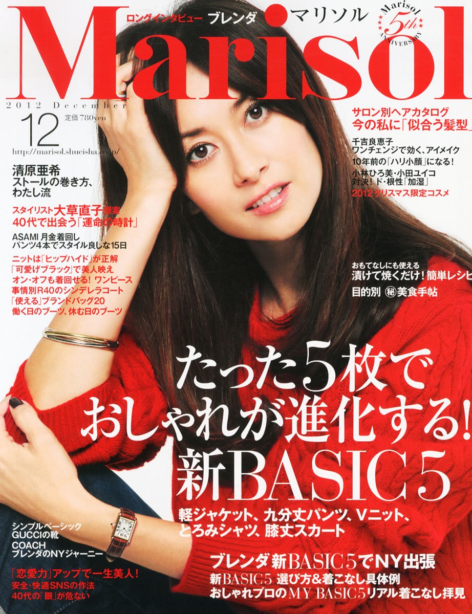 marisol (マリソル) 2012年 12月号 [雑誌] : Amazon.es: Libros