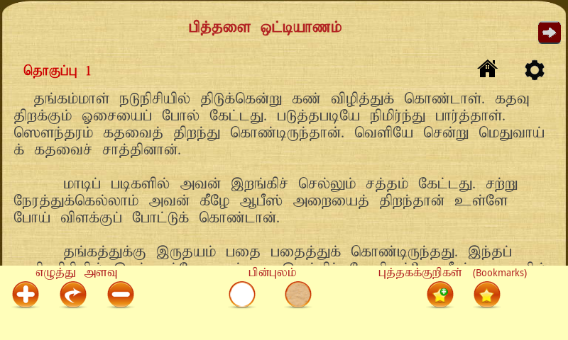 Pithalai Ottiyanam:Amazon.co.uk:Appstore for Android