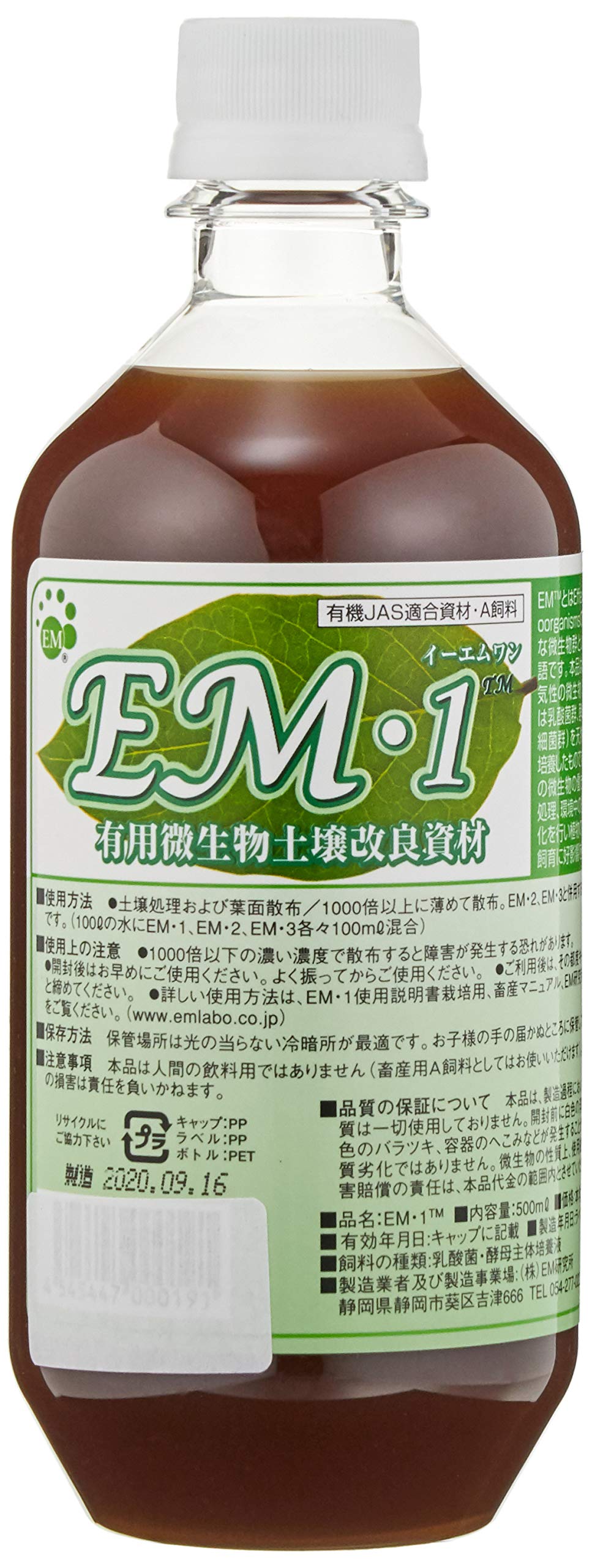 Amazon.co.jp: EM1 500ml×2セット