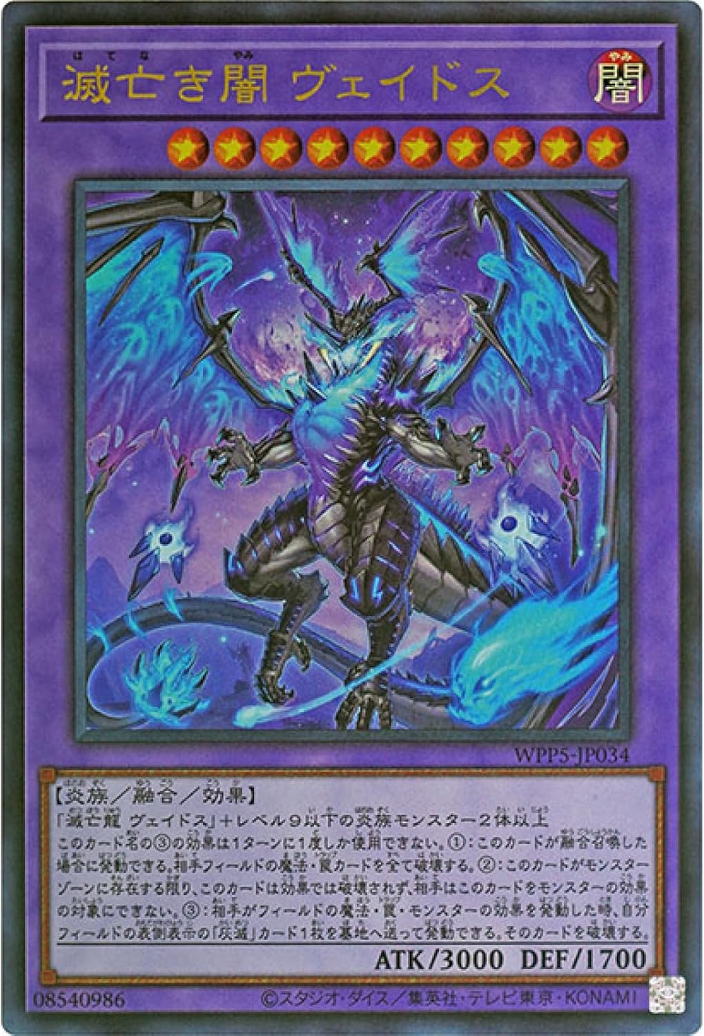 Amazon.co.jp: 遊戯王カード WPP5-JP034 滅亡き闇 ヴェイドス （ウルトラレア） WORLD PREMIERE PACK 2024 ワールドプレミアパック WPP5 融合 ...