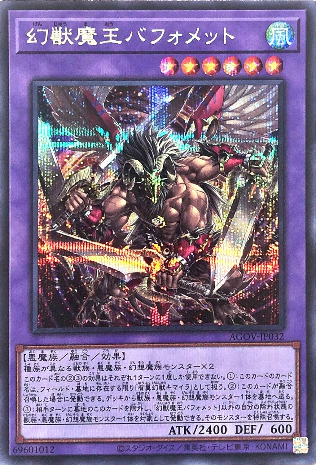 Amazon.co.jp: 遊戯王 AGOV-JP032 幻獣魔王バフォメット シークレットレア シク エイジ・オブ・オーバーロード : ホビー