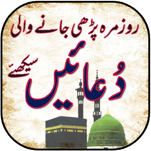 Masnoon Duain With Urdu Translation - App on Amazon Appstore